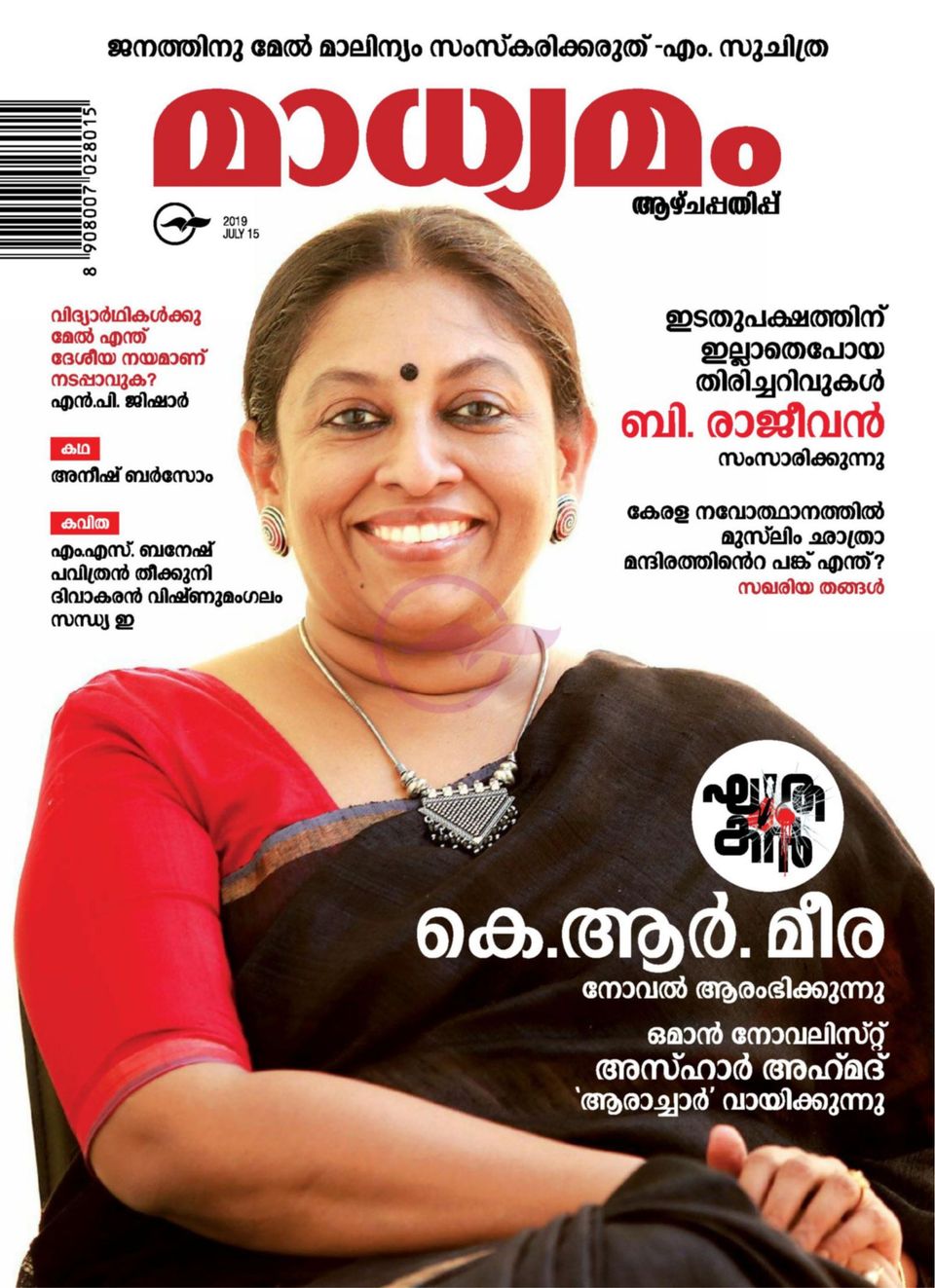 Get digital access to Madhyamam Weekly - 15 July 2019 issue | Magzter.com