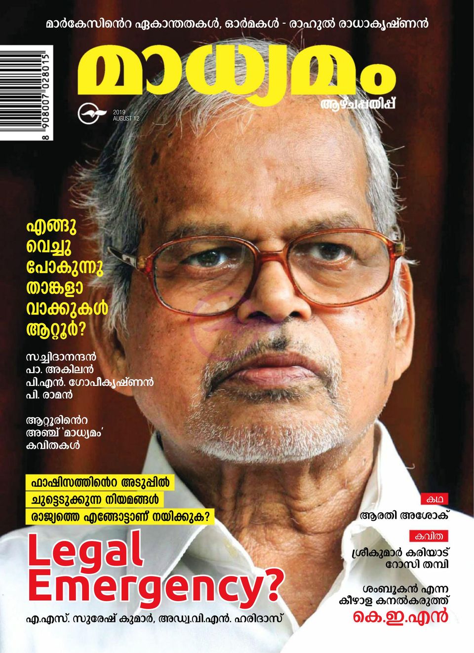 Get digital access to Madhyamam Weekly - 12 August 2019 issue | Magzter.com