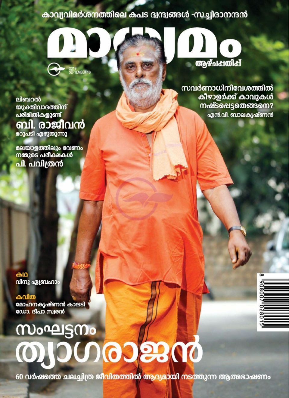 Madhyamam Weekly-16 September 2019 Magazine - Get your Digital Subscription
