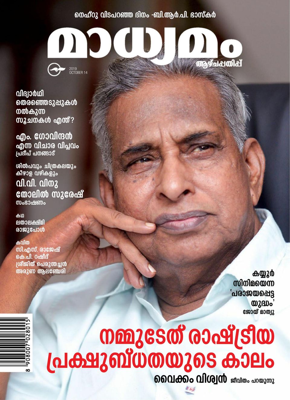Get digital access to Madhyamam Weekly - 14 October 2019 issue ...