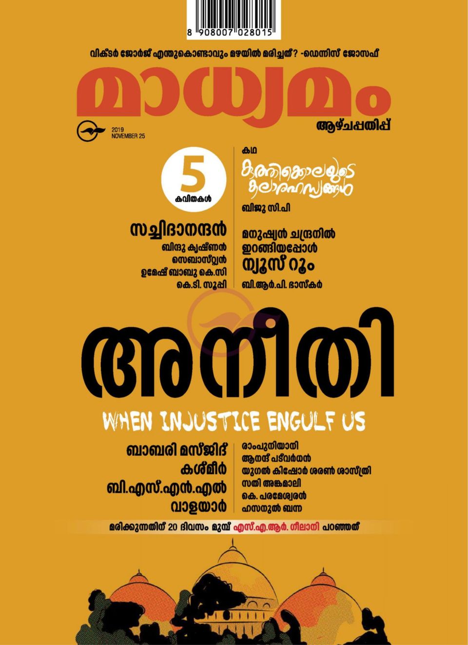 Madhyamam Weekly-25 November 2019 Magazine - Get your Digital Subscription