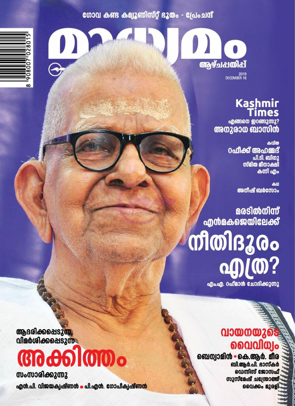 Get digital access to Madhyamam Weekly - 16 December 2019 issue ...