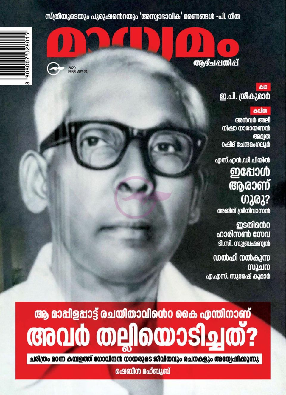 Madhyamam Weekly-24 February 2020 Magazine - Get your Digital Subscription