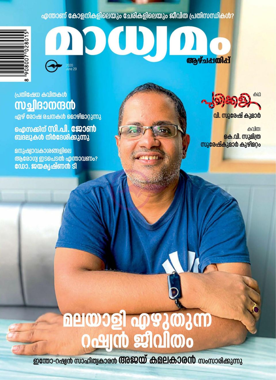 Get digital access to Madhyamam Weekly - 29 June 2020 issue | Magzter.com