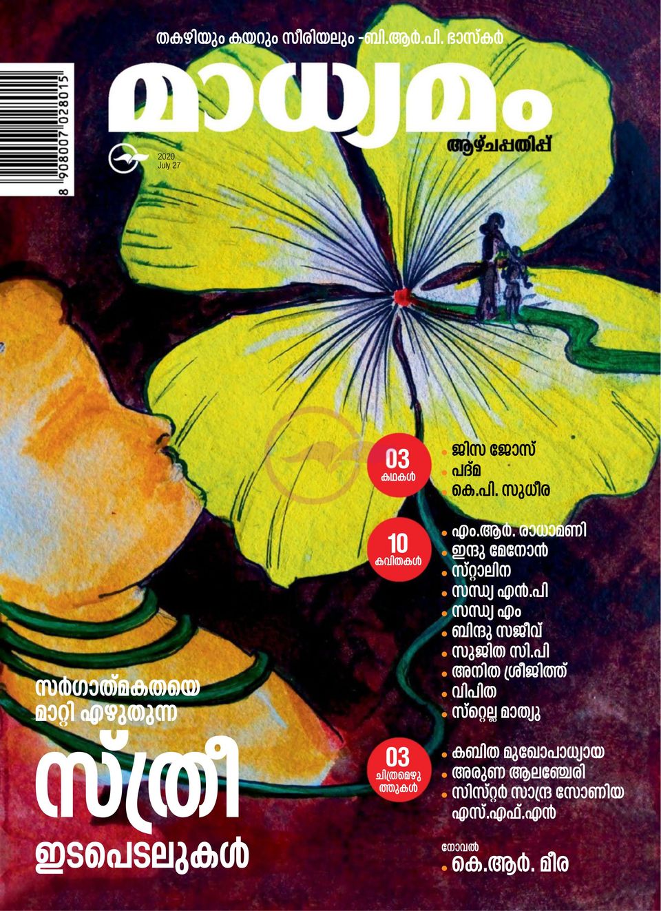 Madhyamam Weekly-27 July 2020 Magazine - Get your Digital Subscription