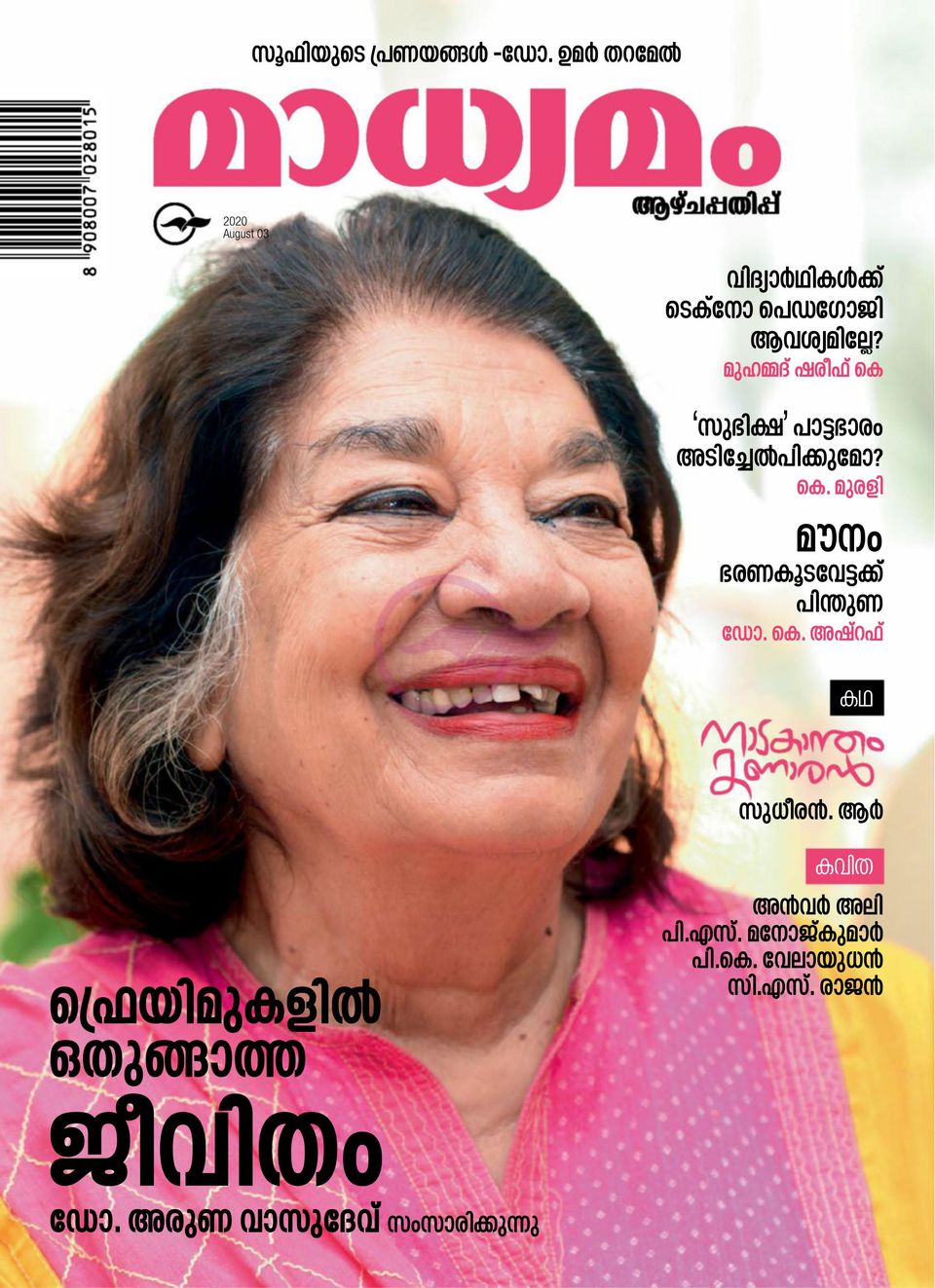 Get digital access to Madhyamam Weekly - 03 August 2020 issue | Magzter.com