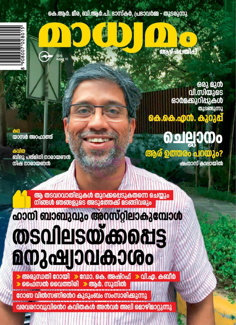 Madhyamam Weekly-10 August 2020 Magazine - Get your Digital Subscription
