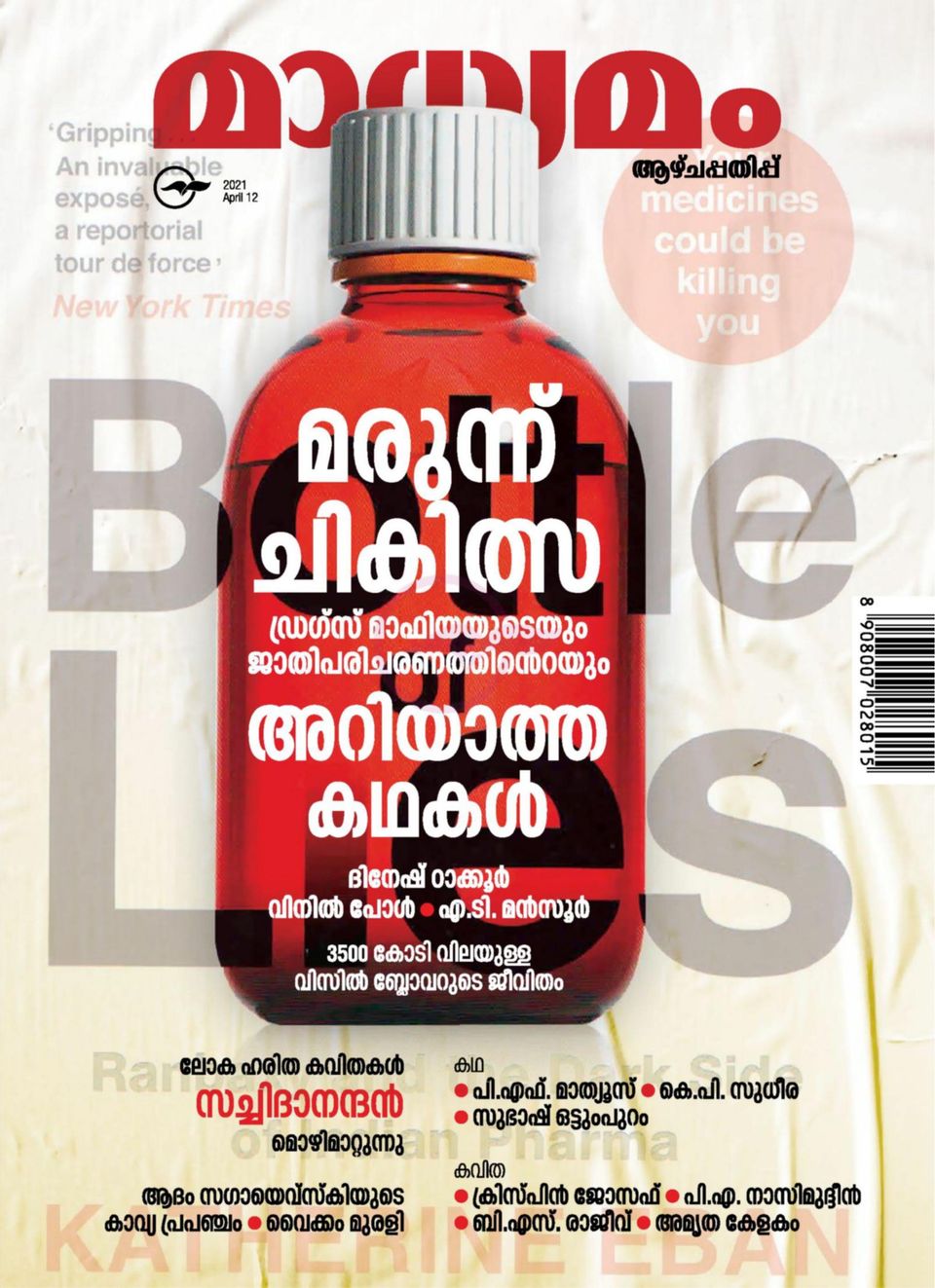 Madhyamam Weekly Magazine - Get your Digital Subscription