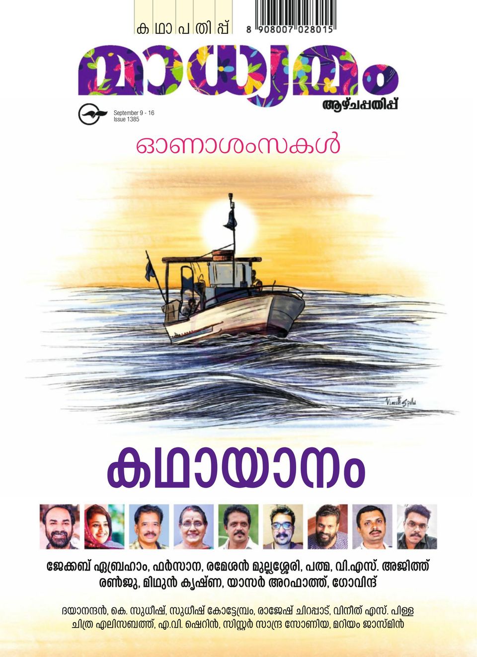 Madhyamam Weekly Magazine - Get your Digital Subscription