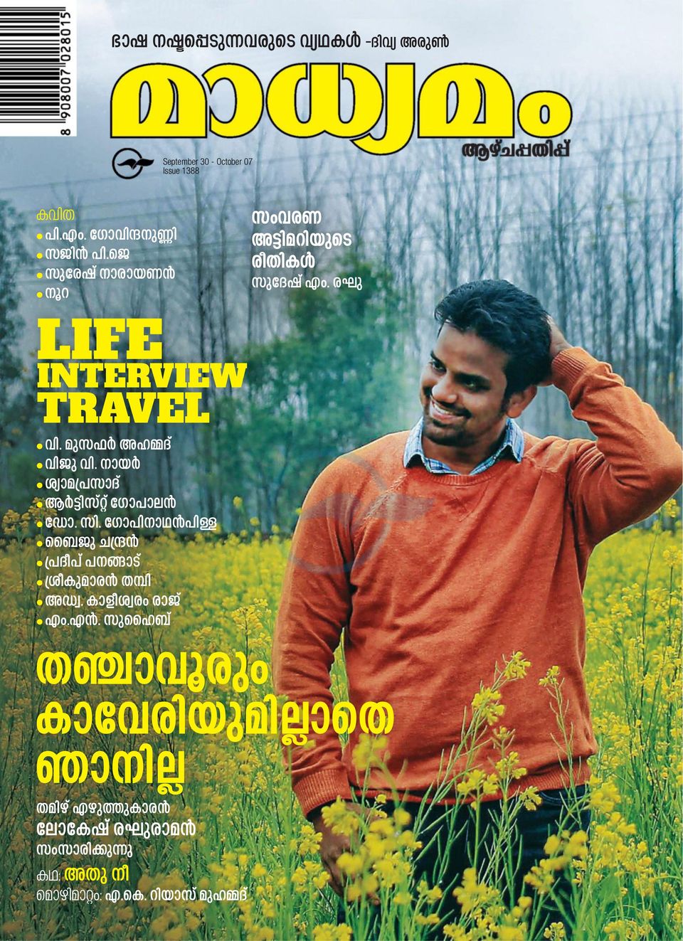 Madhyamam Weekly Magazine - Get your Digital Subscription