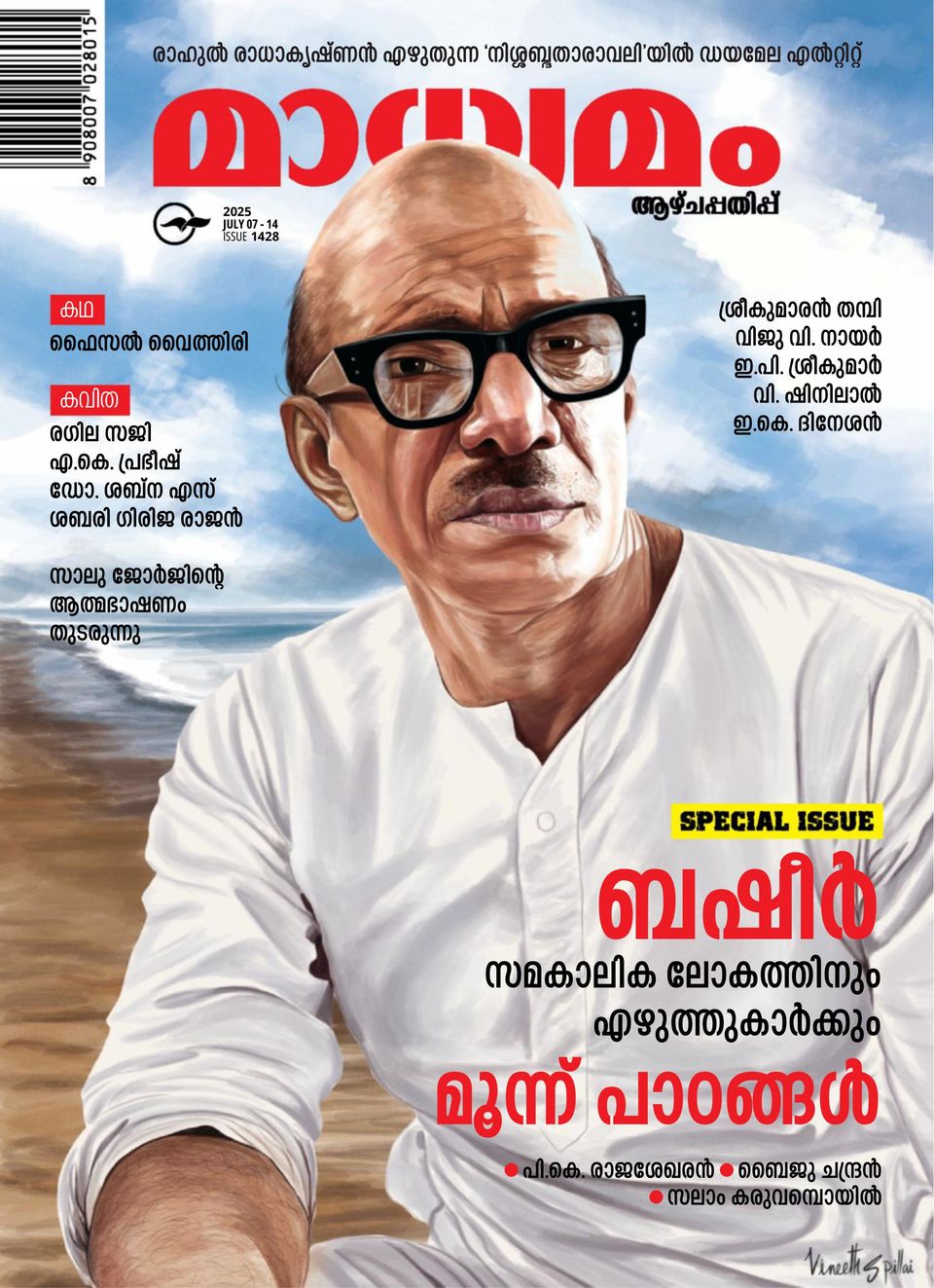 Get digital access to Madhyamam Weekly - July 14, 2025 issue | Magzter.com