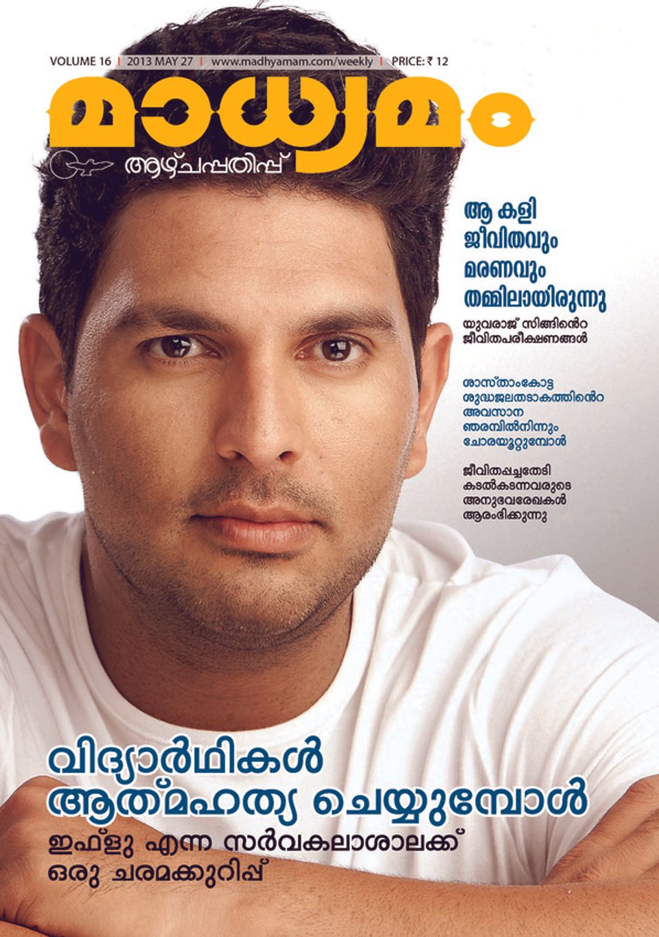 Get digital access to Madhyamam Weekly - May 27, 2013 issue | Magzter.com