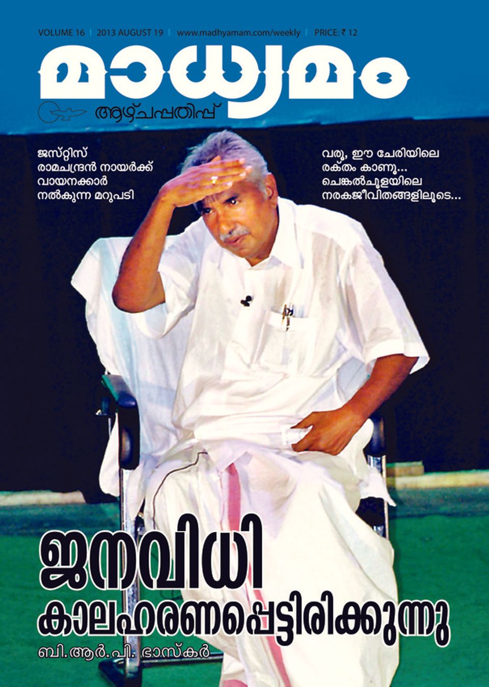 Get digital access to Madhyamam Weekly - August 19 2013 issue | Magzter.com