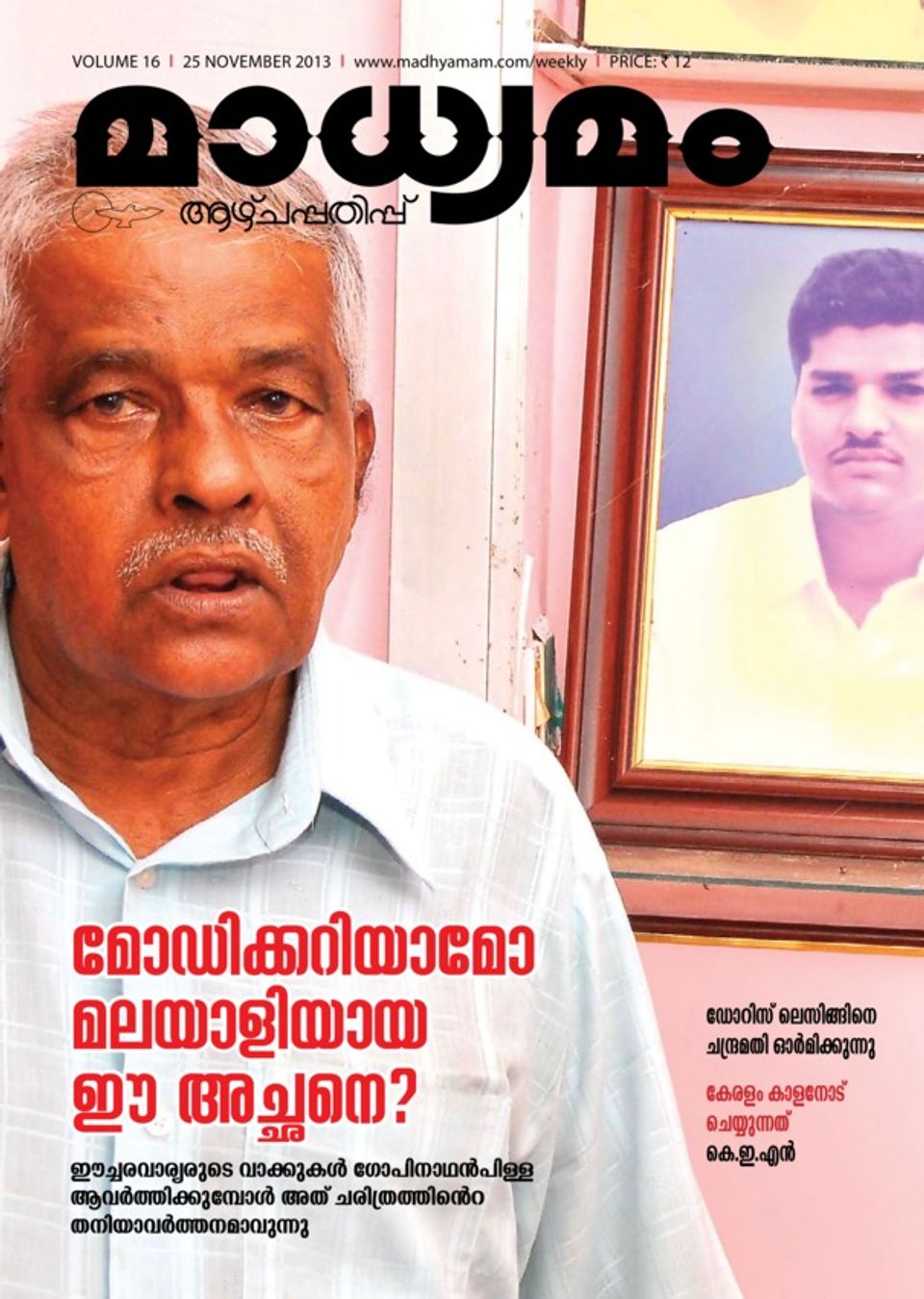 Get digital access to Madhyamam Weekly - December 2, 2013 issue ...