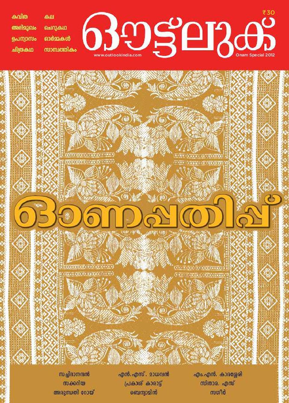 Get digital access to Outlook Onam Special Magazine | Magzter.com