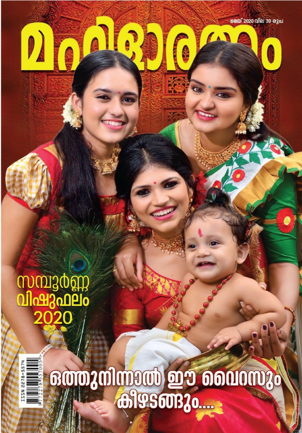 Mahilaratnam-May 2020 Magazine - Get your Digital Subscription