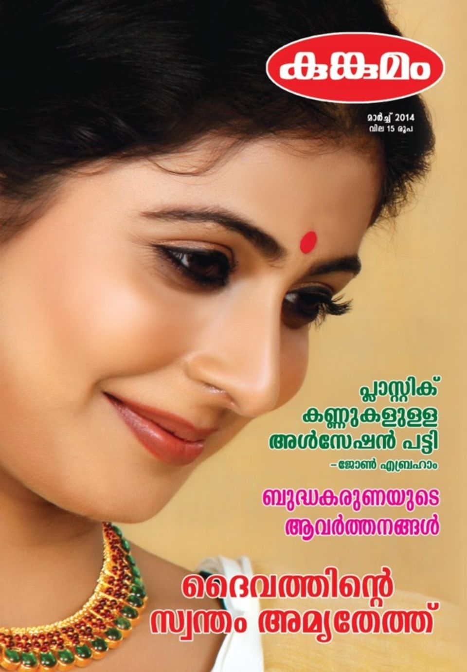 Get digital access to Kunkumam - March, 2014 issue | Magzter.com