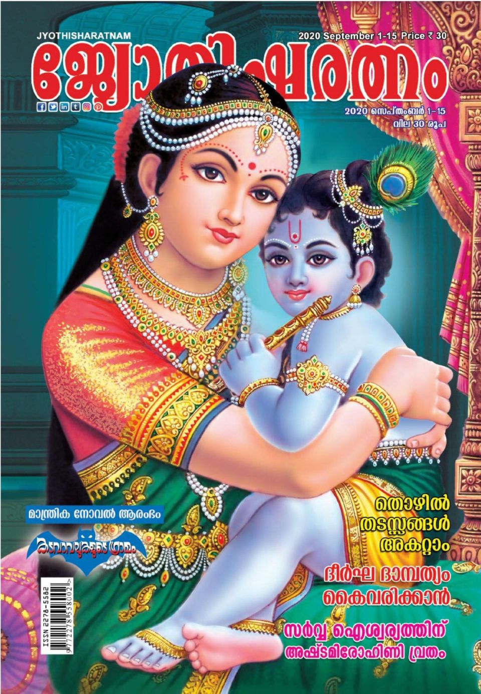 Get digital access to Jyothisharatnam - September 01, 2020 issue | Magzter.com