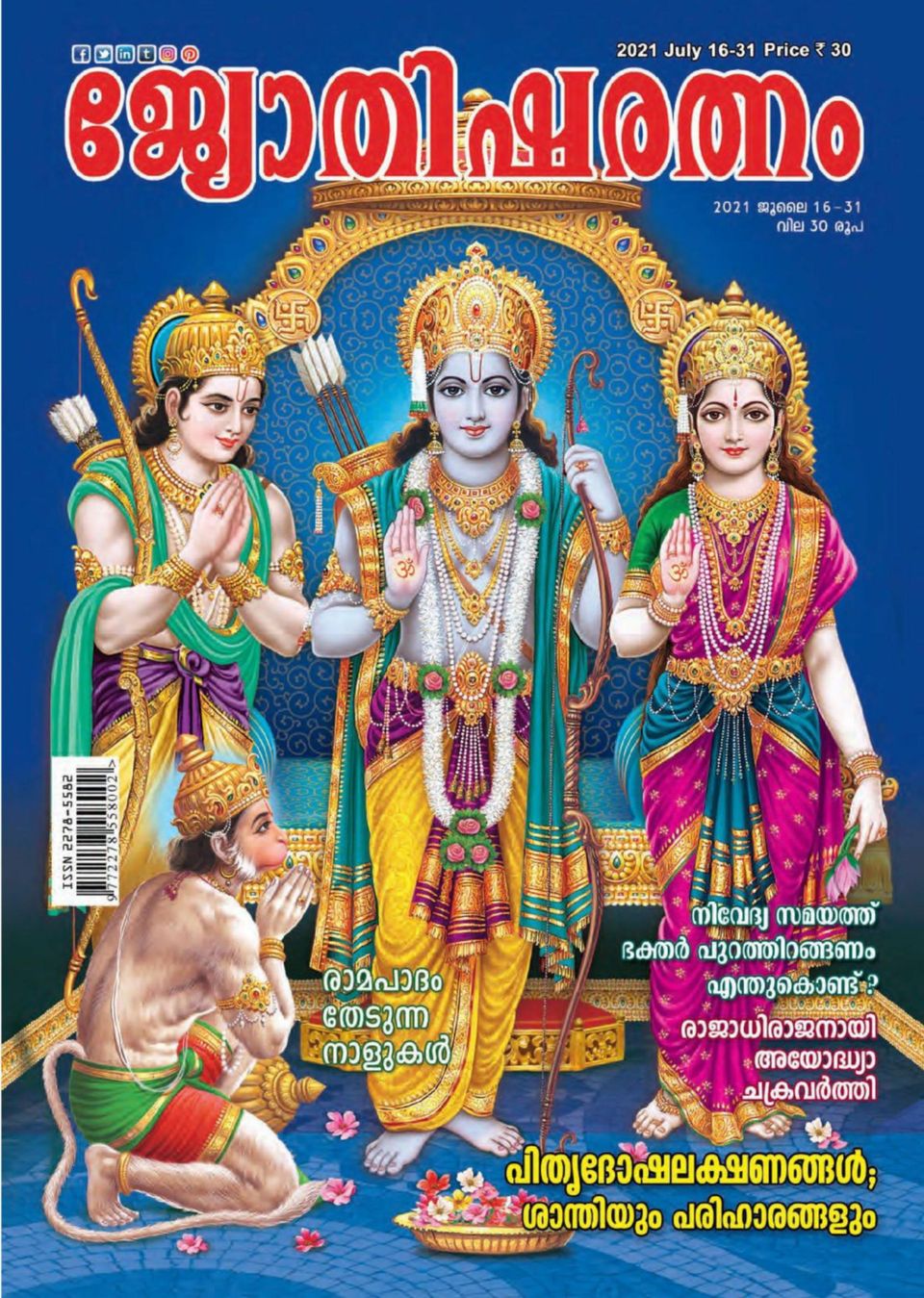 Get digital access to Jyothisharatnam - July 16, 2021 issue | Magzter.com