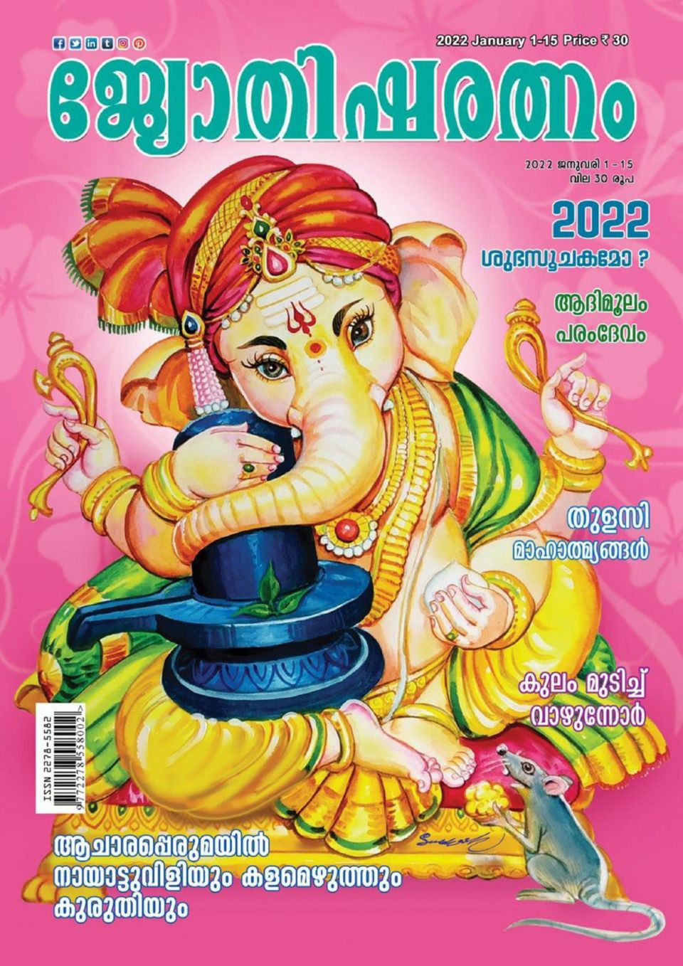 Get digital access to Jyothisharatnam - January 1-15, 2022 issue | Magzter.com