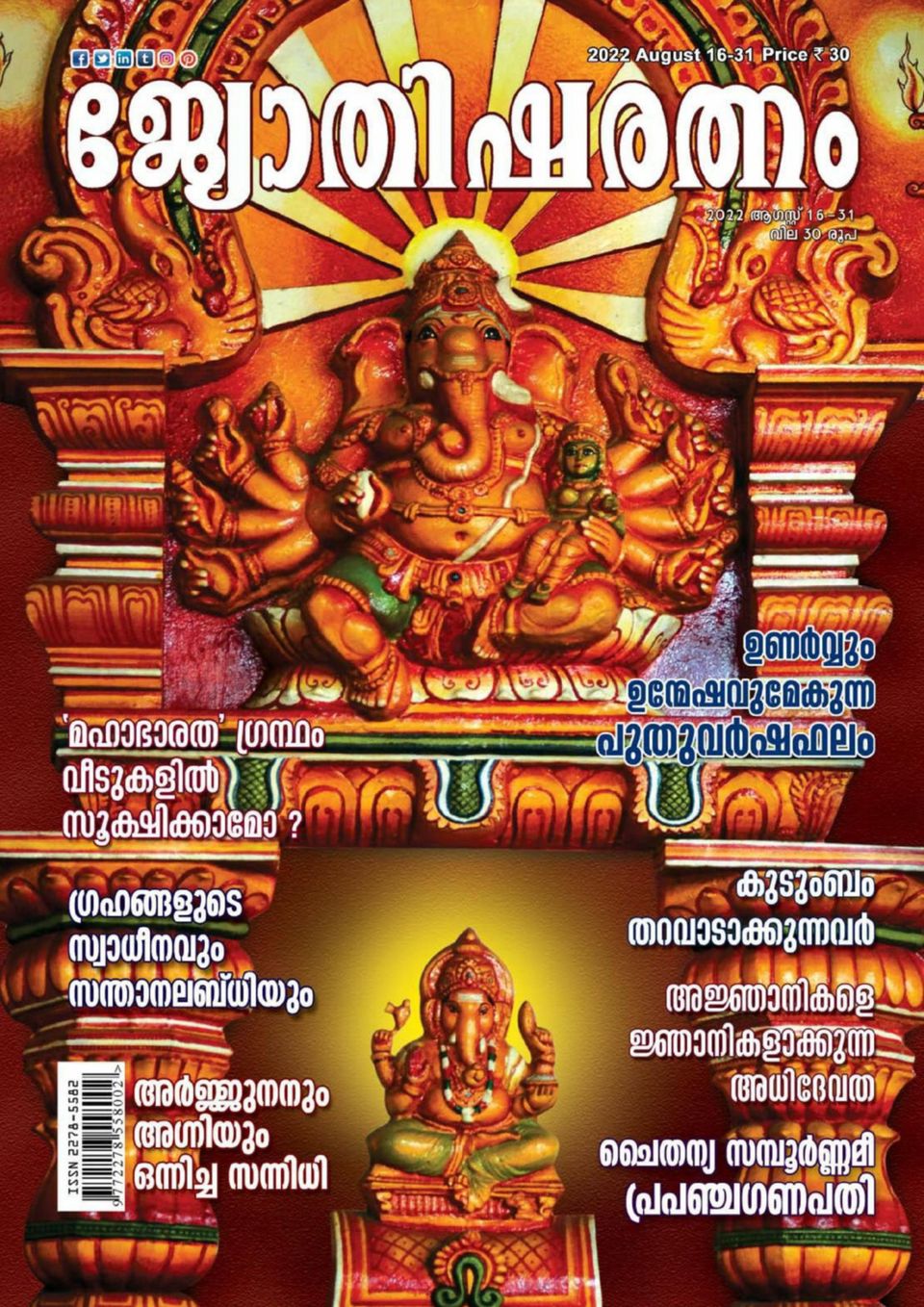 Jyothisharatnam Magazine - Get your Digital Subscription
