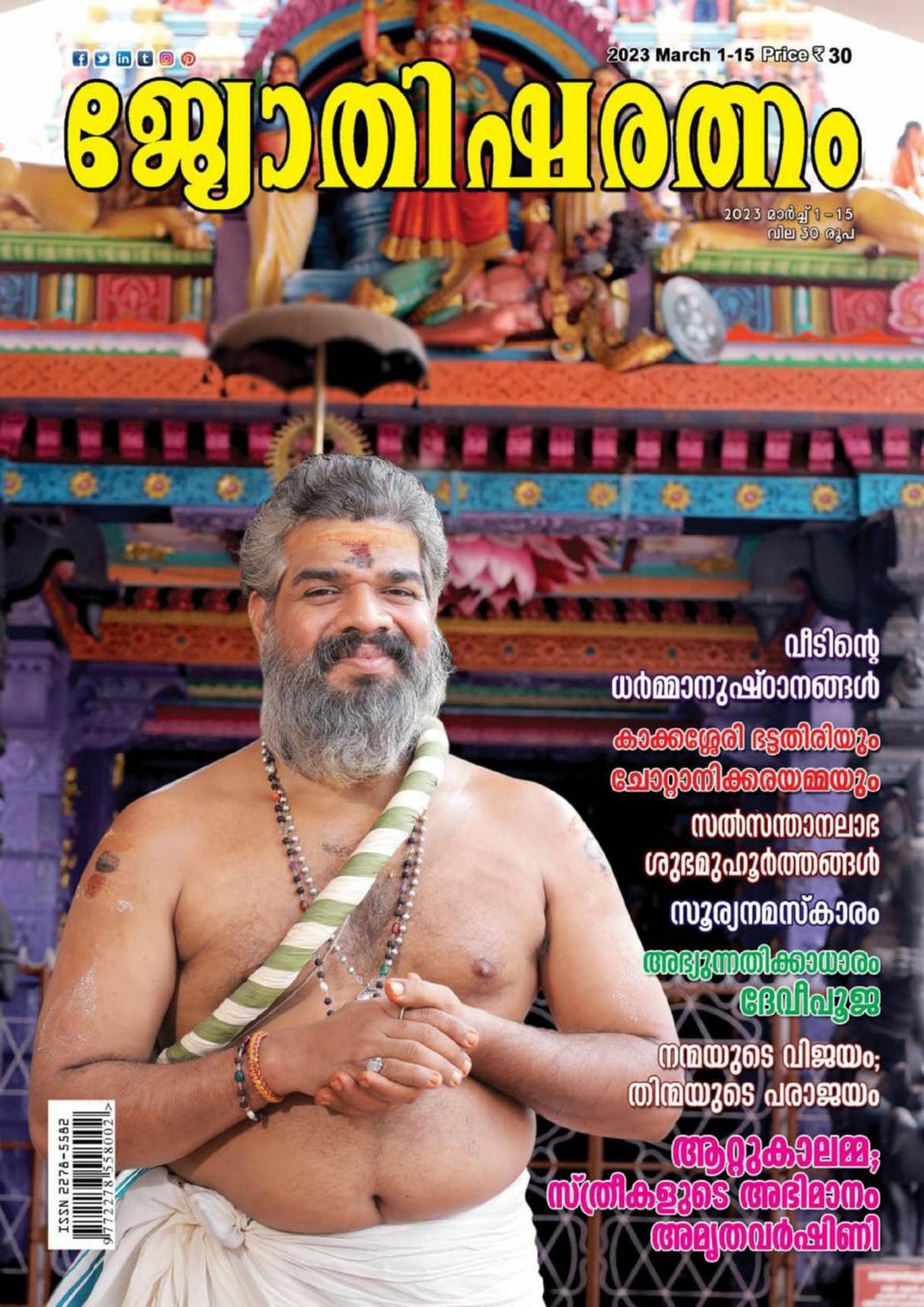 Get digital access to Jyothisharatnam - March 01, 2023 issue | Magzter.com