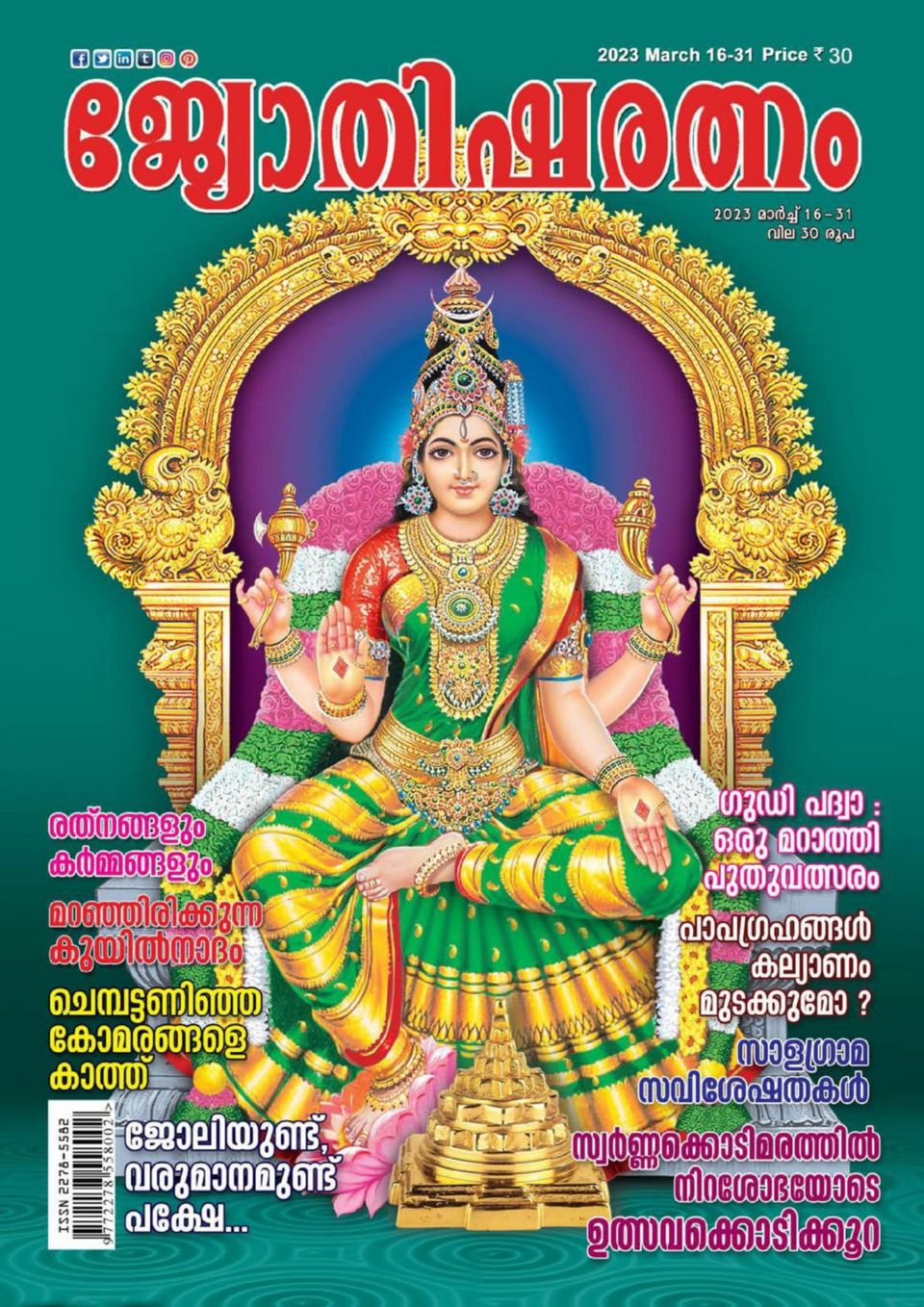 Get digital access to Jyothisharatnam - March 16, 2023 issue | Magzter.com