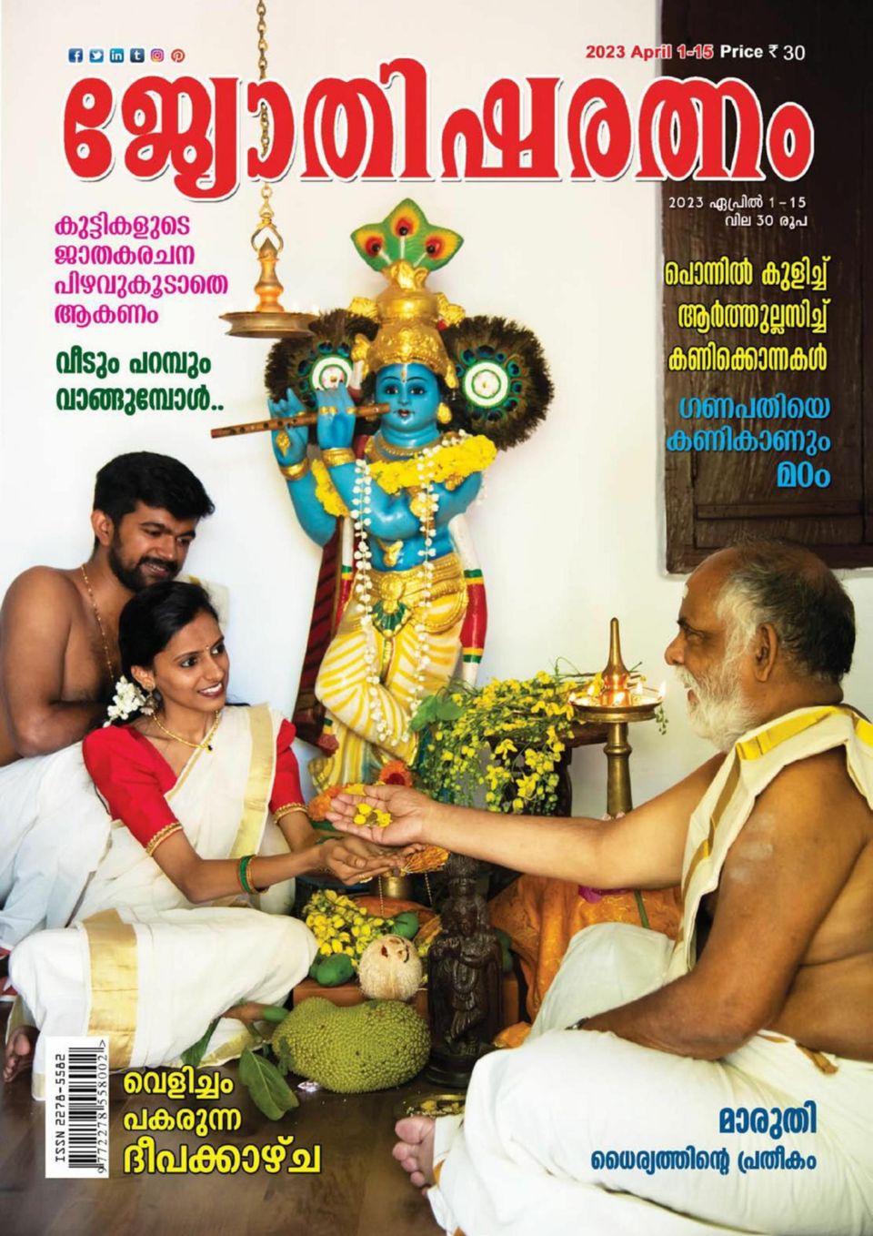 Get digital access to Jyothisharatnam - April 01, 2023 issue | Magzter.com