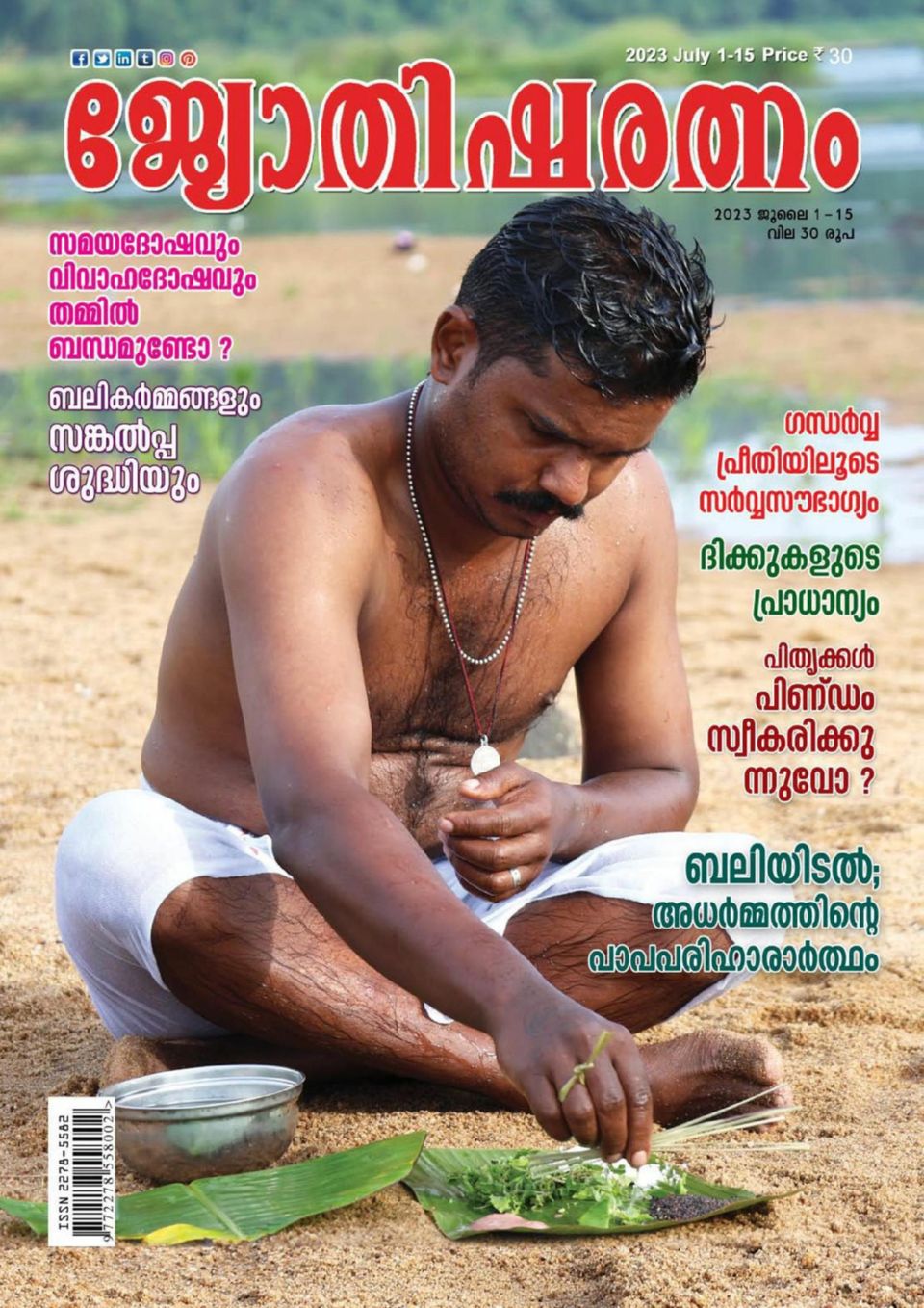 Jyothisharatnam-July 01, 2023 Magazine - Get your Digital Subscription