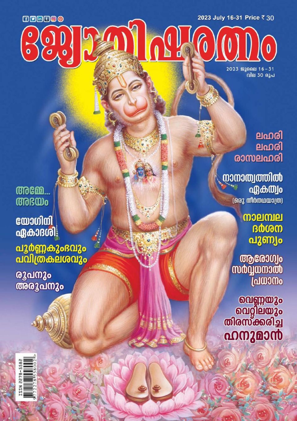 Jyothisharatnam-July 16, 2023 Magazine - Get your Digital Subscription