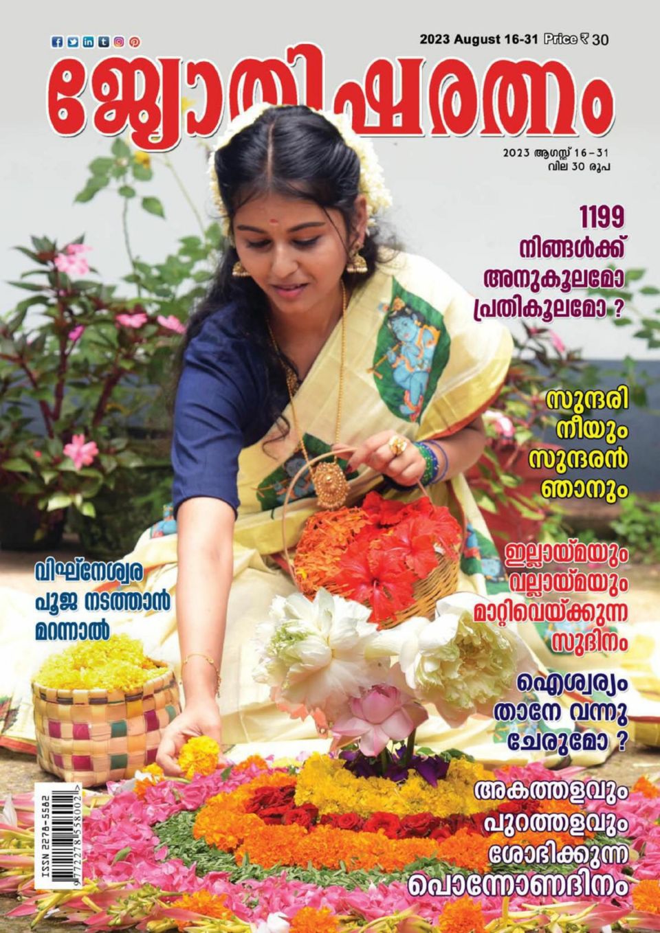 Get digital access to Jyothisharatnam - August 16, 2023 issue | Magzter.com
