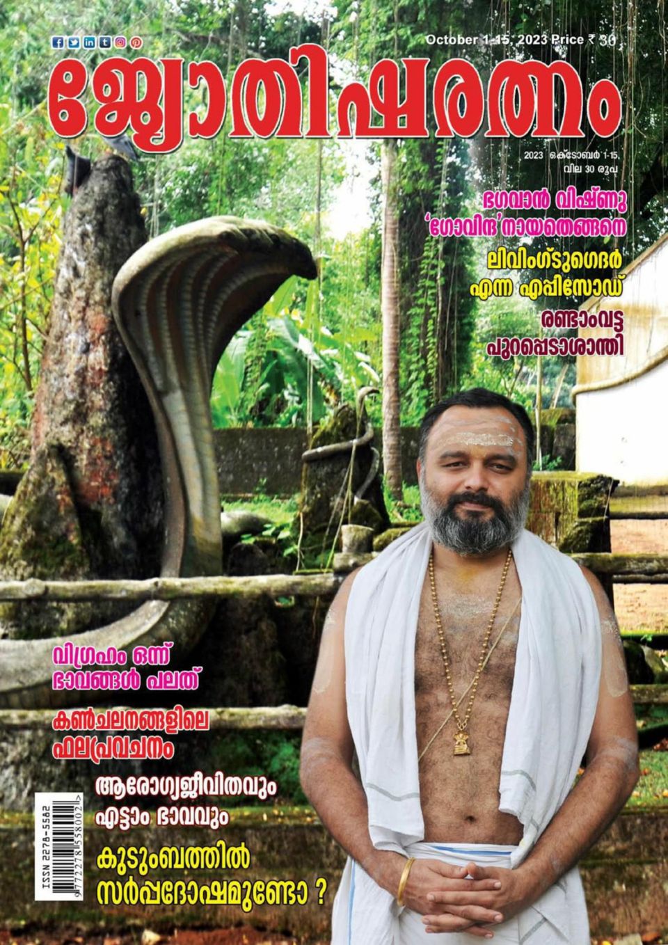 Jyothisharatnam Magazine - Get your Digital Subscription