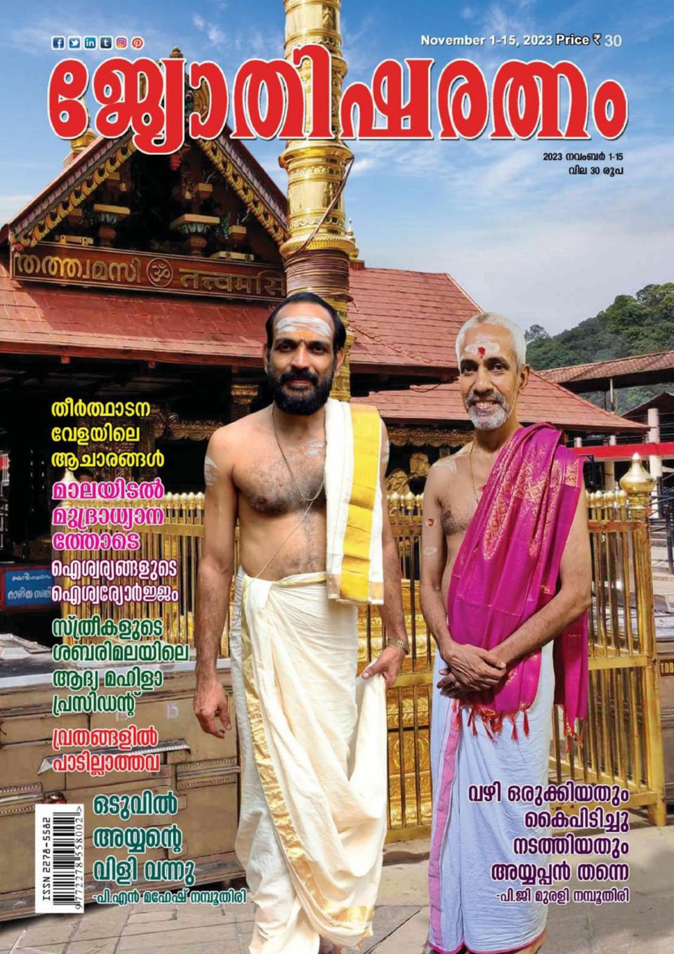Get digital access to Jyothisharatnam - November 01, 2023 issue | Magzter.com