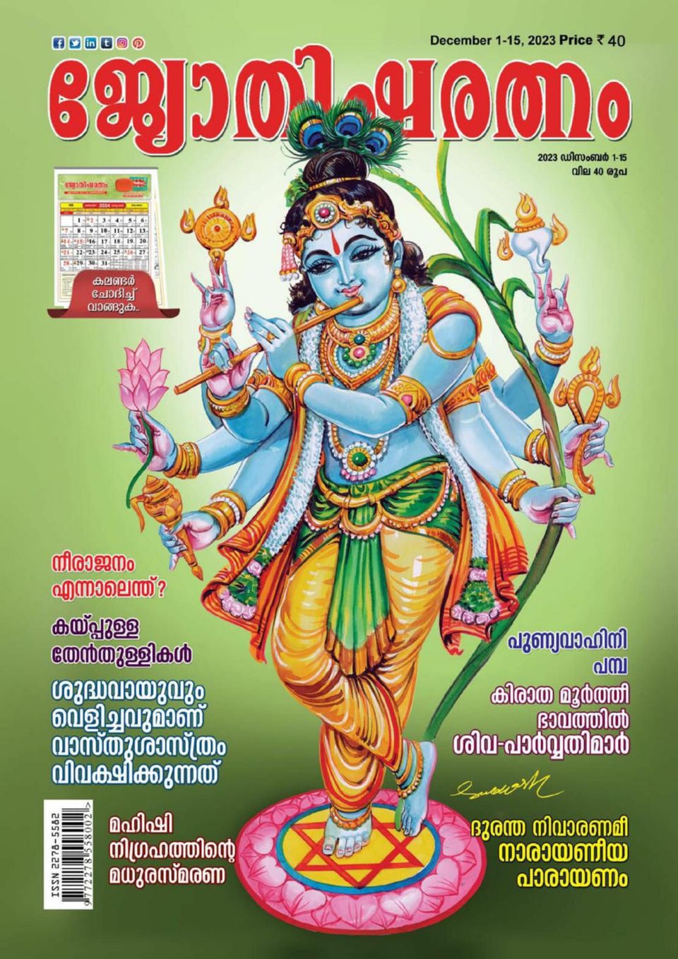 Get digital access to Jyothisharatnam - December 1-15, 2023 issue | Magzter.com
