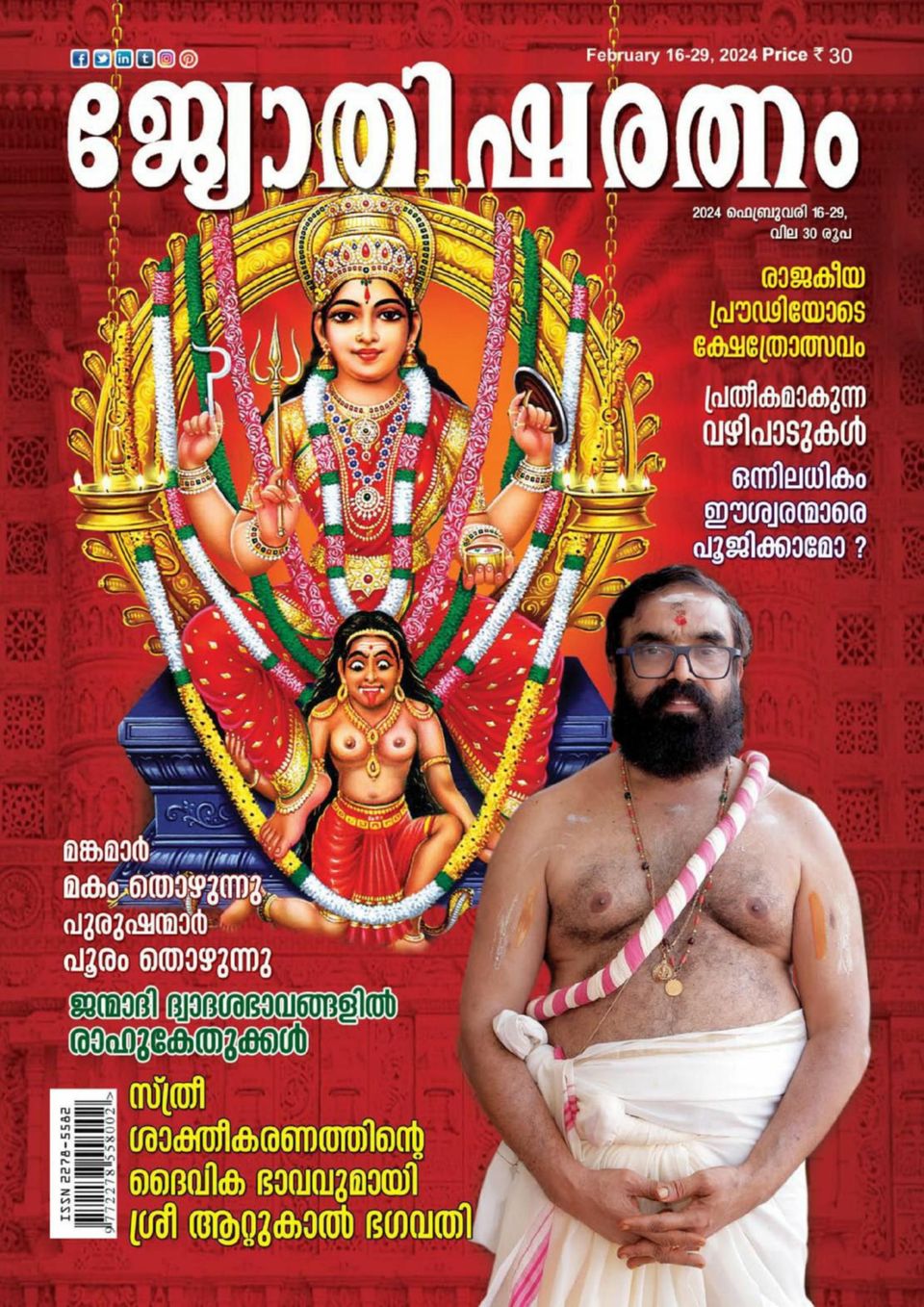 Jyothisharatnam Magazine - Get your Digital Subscription