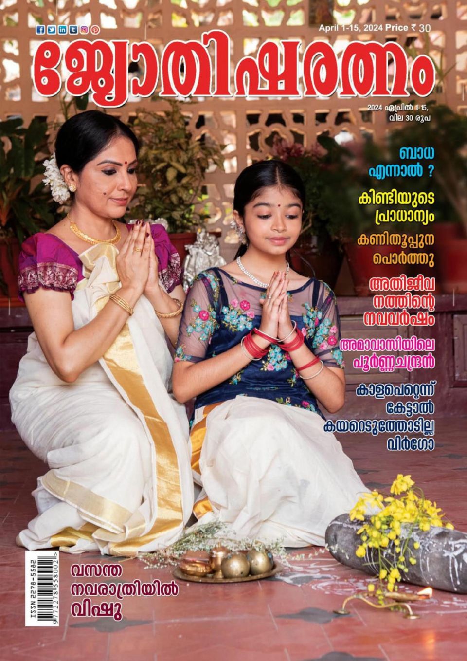 Jyothisharatnam Magazine - Get your Digital Subscription