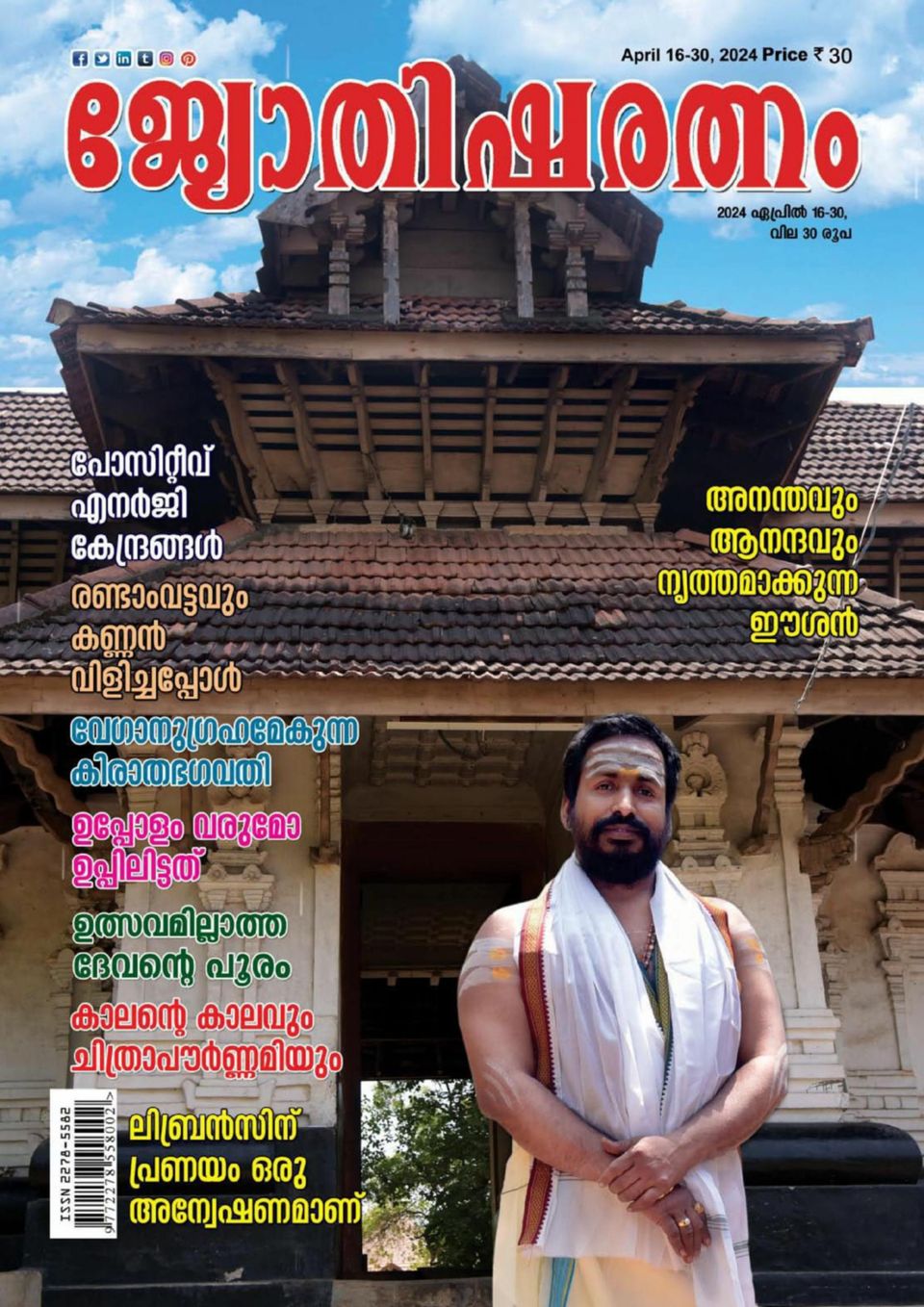 Get digital access to Jyothisharatnam - April 16-30, 2024 issue | Magzter.com