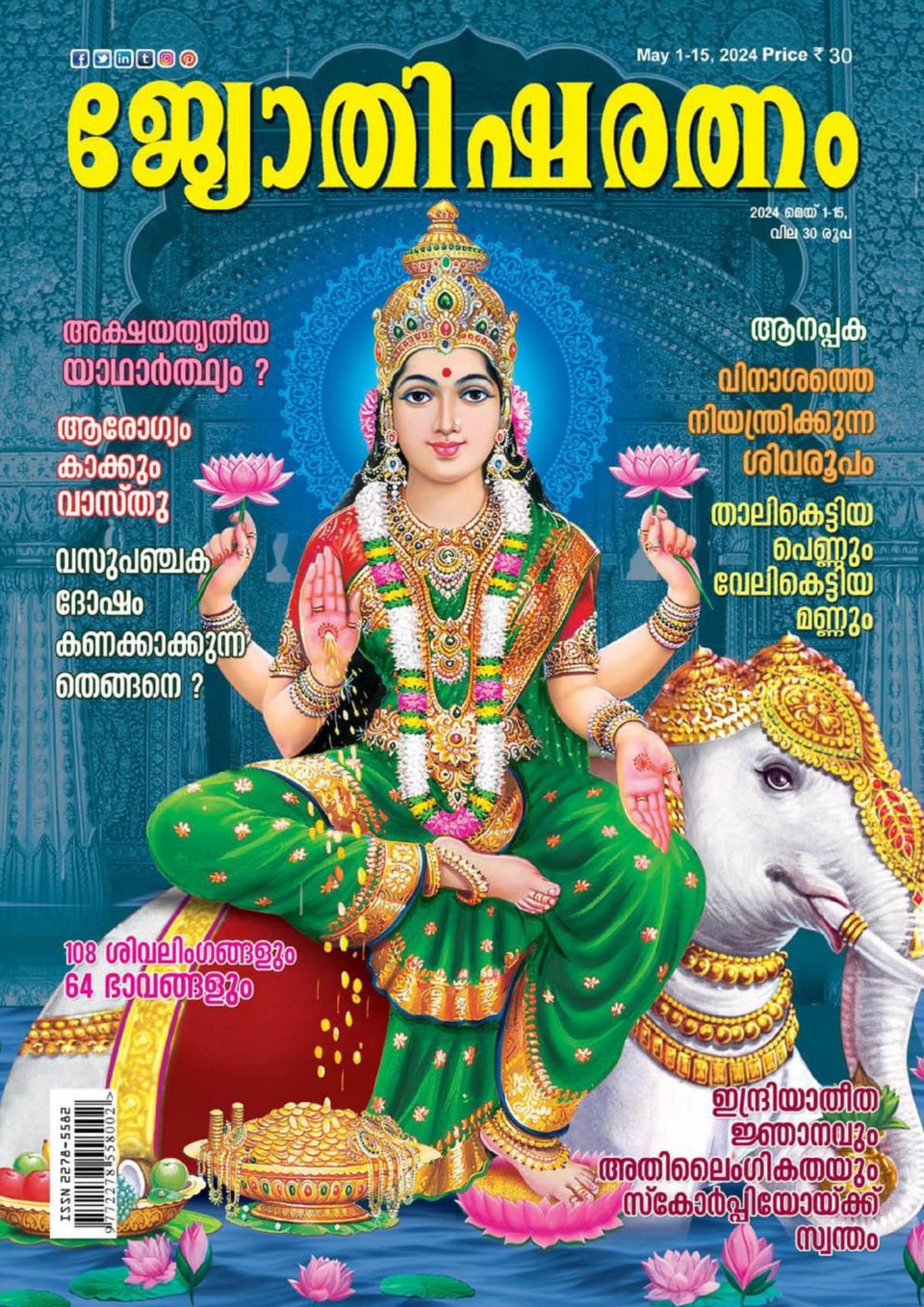 Get digital access to Jyothisharatnam - May 1-15, 2024 issue | Magzter.com