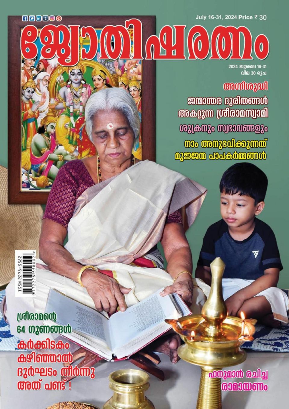 Jyothisharatnam Magazine - Get your Digital Subscription