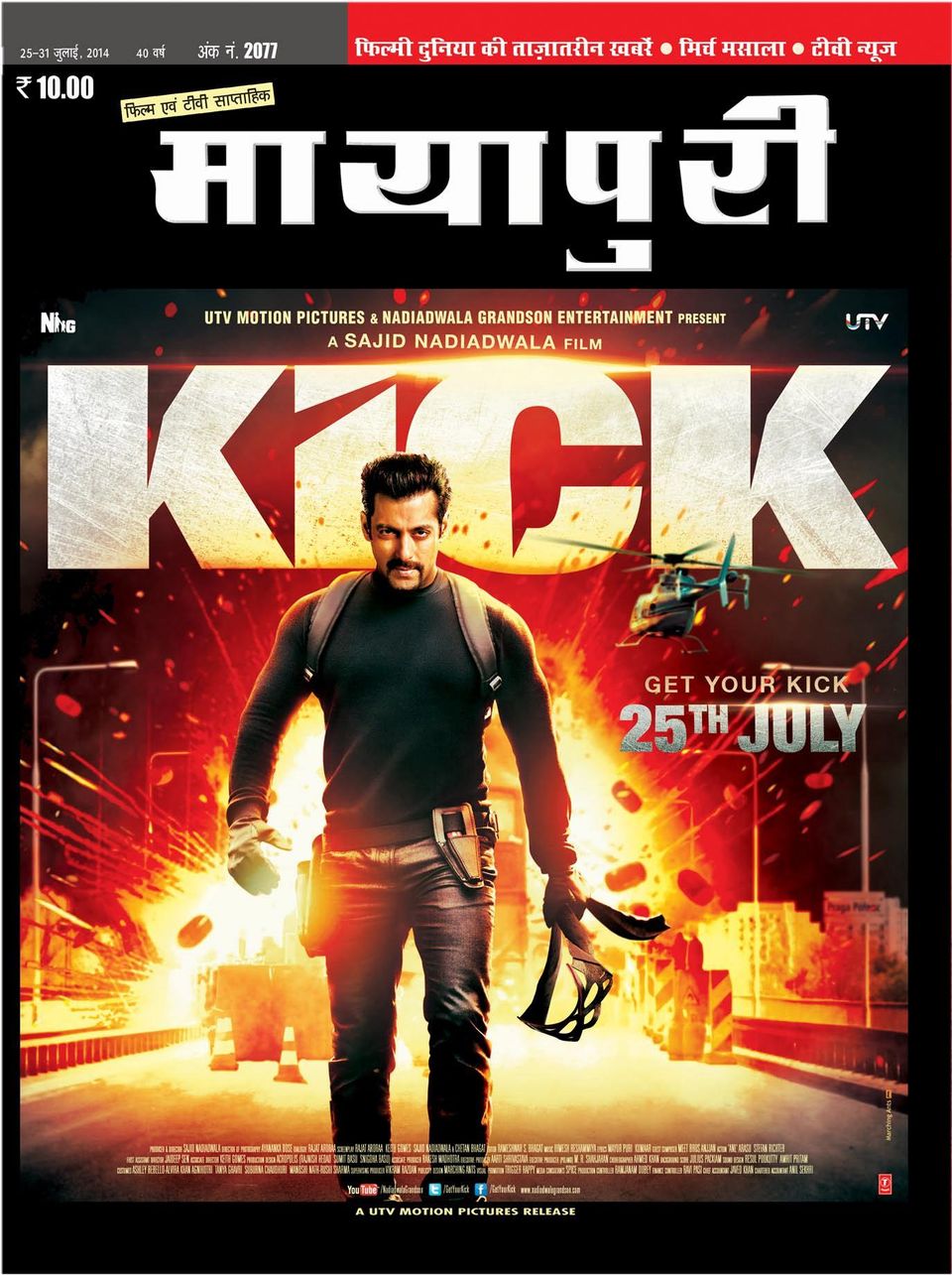 Mayapuri-July 25 2014 Magazine - Get your Digital Subscription