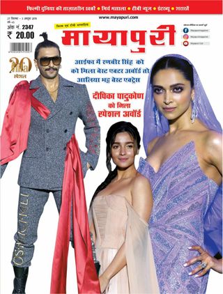 Mayapuri Magazine March 21 2014 issue – Get your digital copy