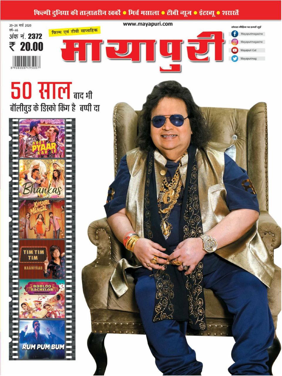 Mayapuri Magazine - Get your Digital Subscription