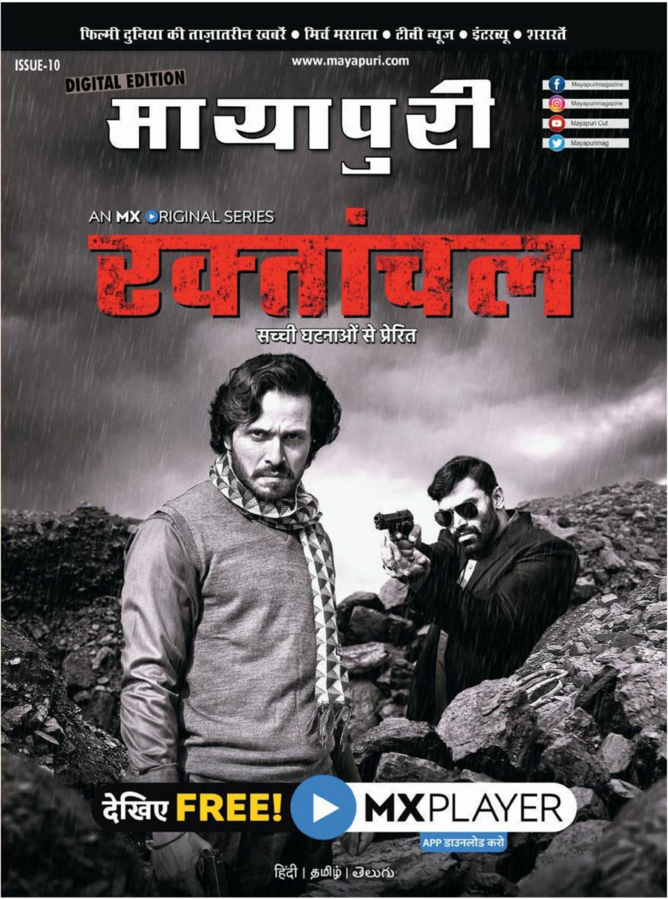 Mayapuri-May 29, 2020 Magazine - Get your Digital Subscription