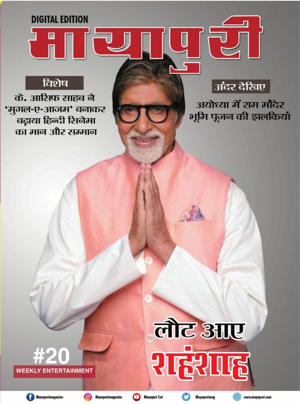Mayapuri Magazine - Get your Digital Subscription
