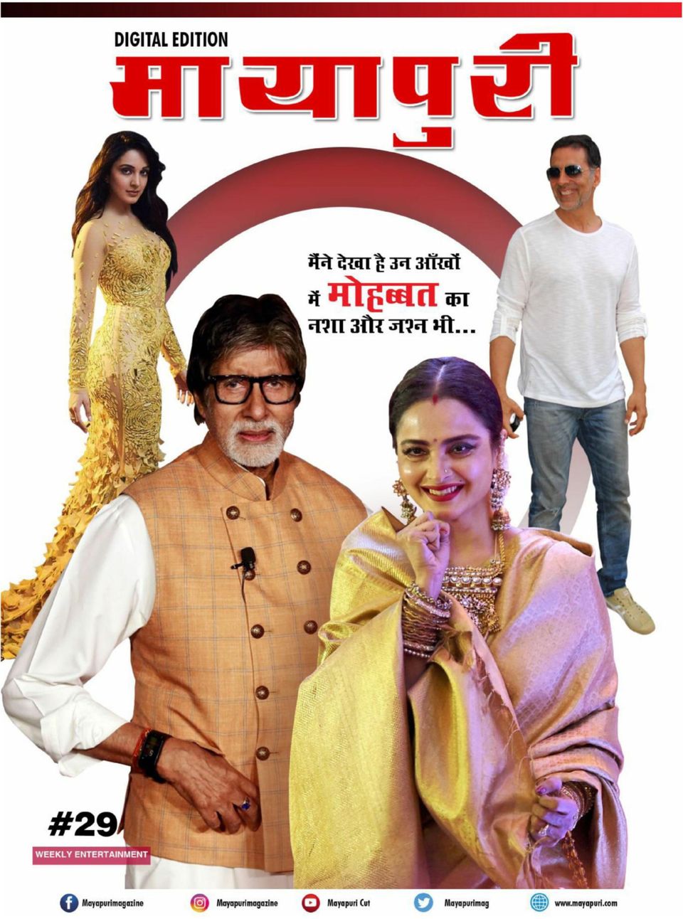 Mayapuri Magazine - Get your Digital Subscription