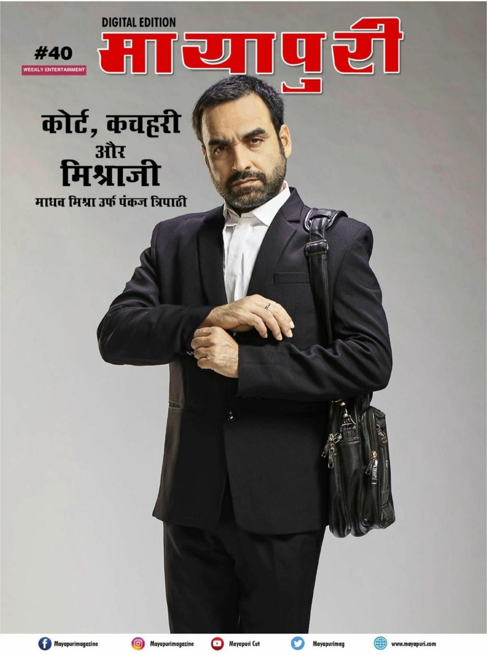 Get digital access to Mayapuri - December 25, 2020 issue | Magzter.com
