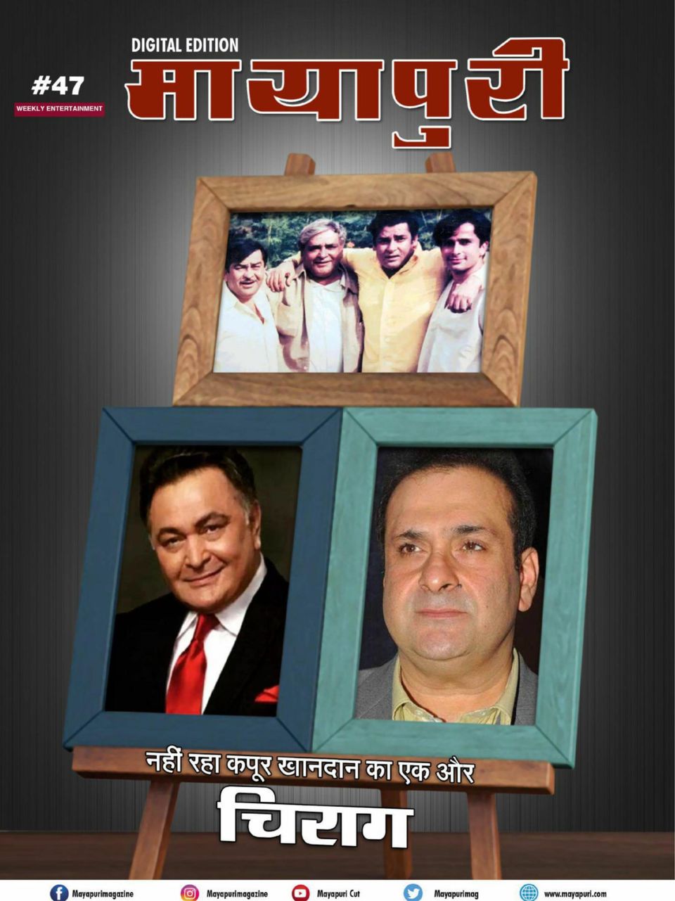 Mayapuri Magazine - Get your Digital Subscription