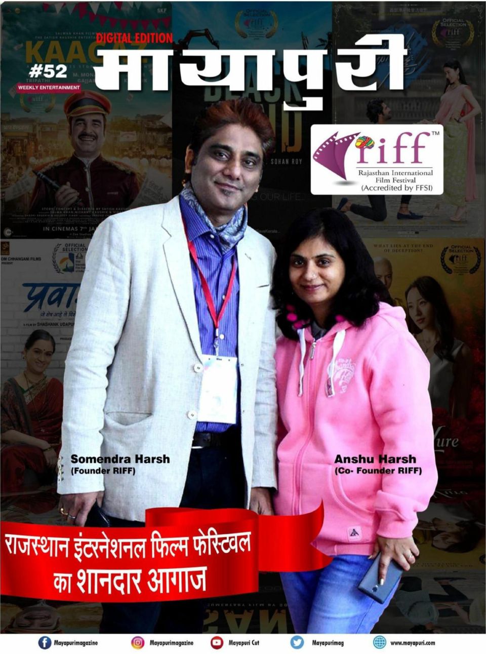 Mayapuri Magazine - Get your Digital Subscription