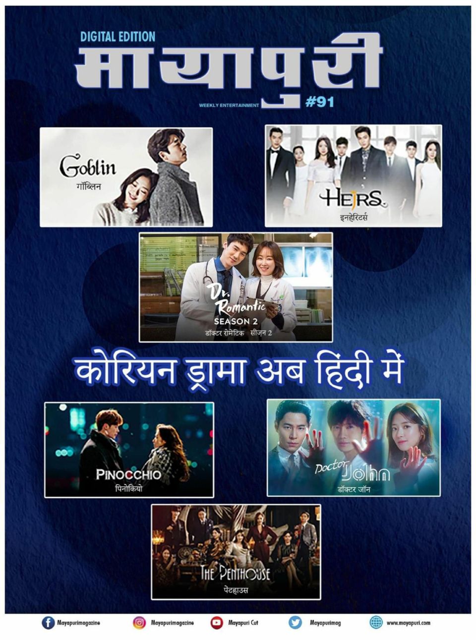 Get digital access to Mayapuri - Edition 91 issue | Magzter.com
