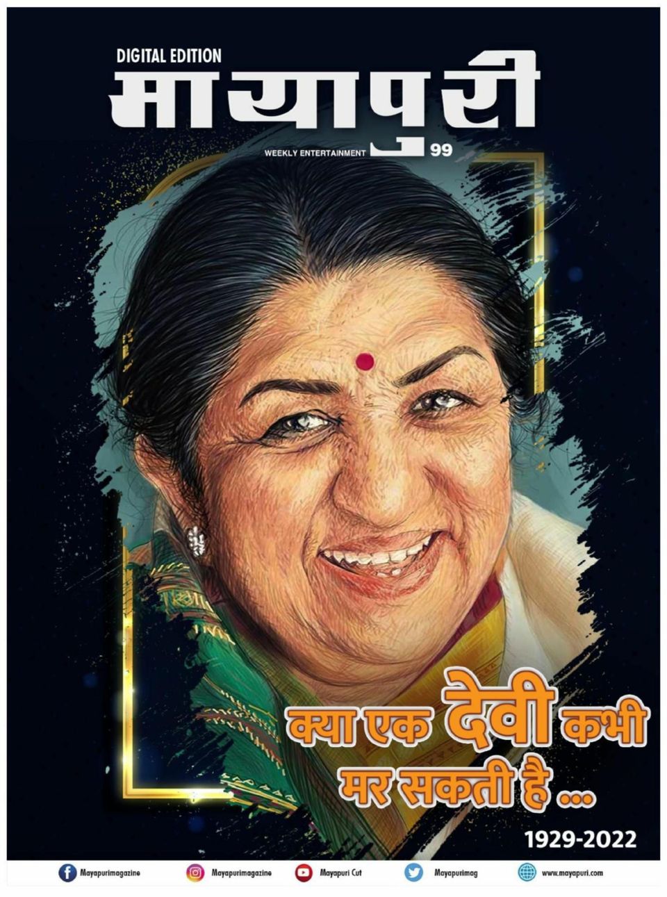 Mayapuri-Edition 99 Magazine - Get your Digital Subscription